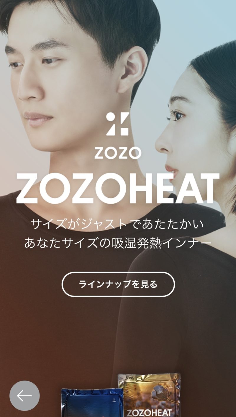 ZOZO HEAT - 木場 美容室 foret/arbre