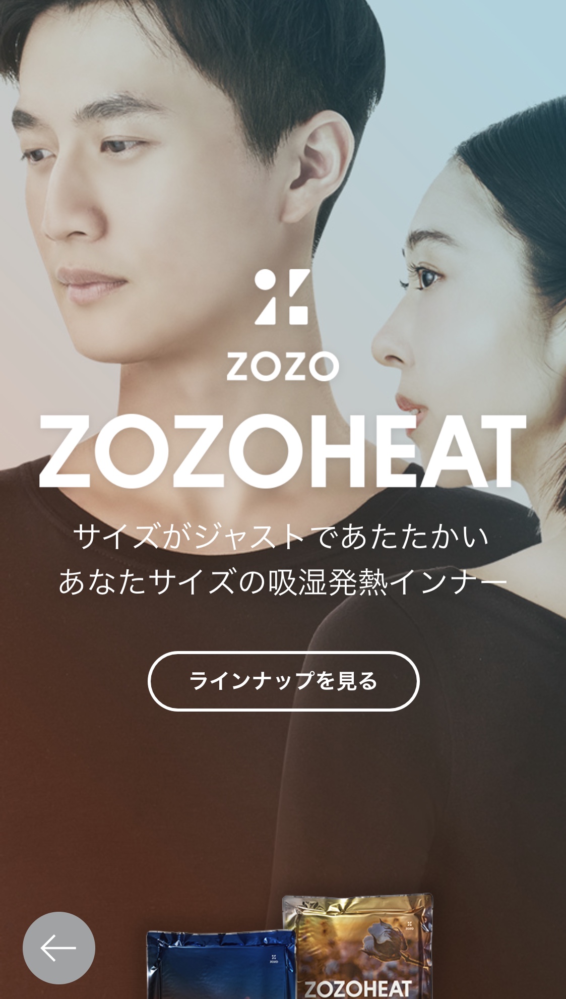 ZOZO HEAT - 木場 美容室 foret/arbre